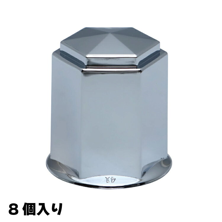 メーカー：ジェットイノウエ　 商品名：ホイール 角型ナットカバー カラー：クロームメッキ サイズ：ナット径41mm、高さ60mm 材質：樹脂製クロームメッキ仕上げ 規格：大型車ホイール 入数：8個入り フロント・リア共用 注意事項 ※画像は...