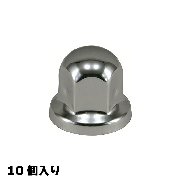 メーカー：ジェットイノウエ　 商品名：ISOホイール 丸型ナットカバー カラー：クロームメッキ サイズ：ナット径33mm(ISO)、高さ51mm 材質：ステンレス製クロームメッキ仕上げ 規格：大型車ISOホイール 入数：10個入り フロント...
