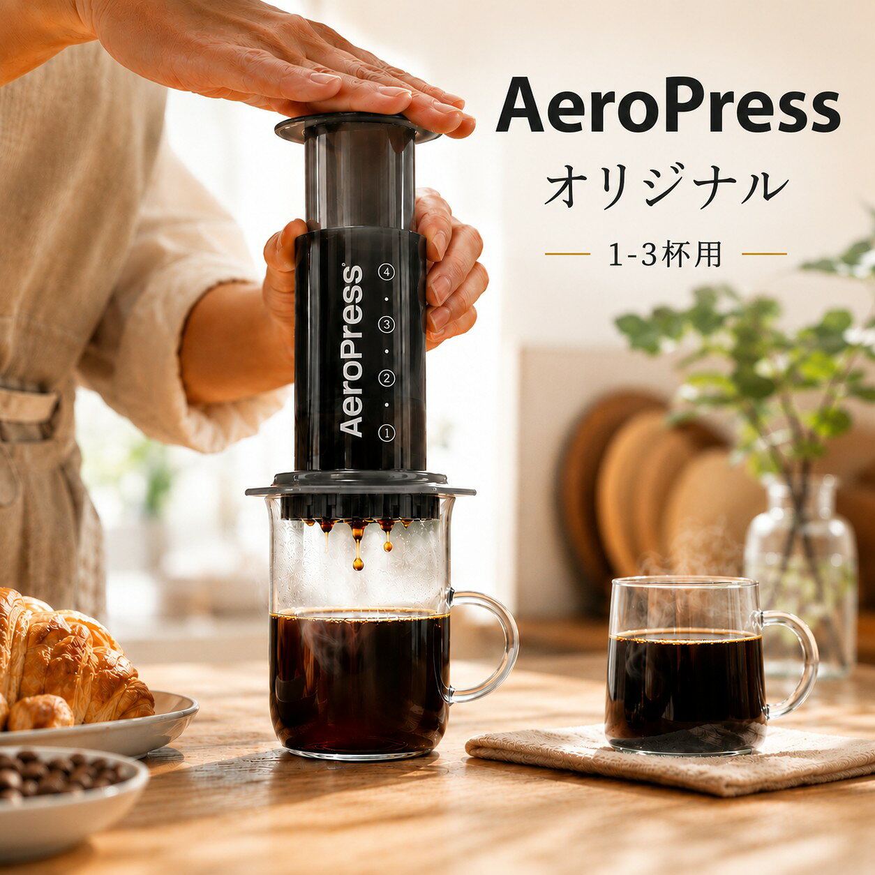 100円OFFクーポンGET＞&nbsp;1,000円OFFクーポンGET＞ ◆ 購入前に確認したいポイントAeroPressは、抽出の手軽さ・味のクリアさ・片付けやすさが比較されやすいポイントです。自宅だけでなくアウトドアでも使いたい方は...