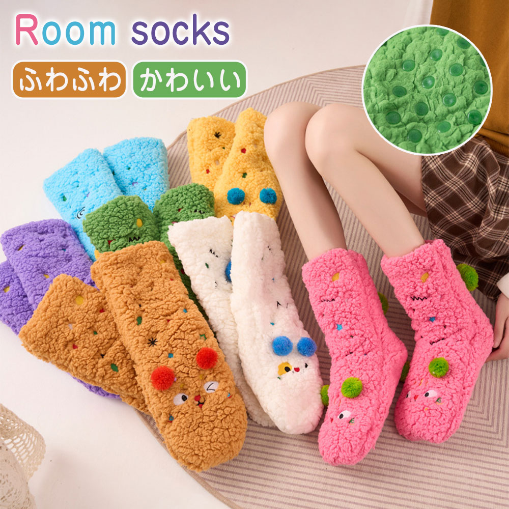 キーワード：ルームソックス ふわふわ もこもこ 厚手 秋冬 レディース 靴下 滑り止め 暖かい ソックス カラフル 冷え対策 あったか 防寒 寝る時 ロングソックス かわいい レッグウォーマー キュート ボア生地 防寒靴下 ボアソックス あ...