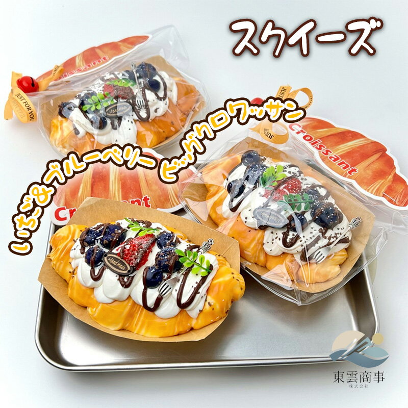 ご注意事項： 当店のスクイーズ（捏捏）は食品グレードのシリコン素材を使用しておりますが、食べられません。口に入れないでください。 スクイーズは消耗品です。強く揉んだり、乱暴に扱うと破損の原因となりますのでご注意ください。 すべて手作り商品の...