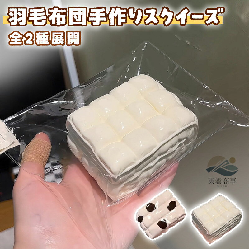 ご注意事項： 当店のスクイーズ（捏捏）は食品グレードのシリコン素材を使用しておりますが、食べられません。口に入れないでください。 スクイーズは消耗品です。強く揉んだり、乱暴に扱うと破損の原因となりますのでご注意ください。 すべて手作り商品の...
