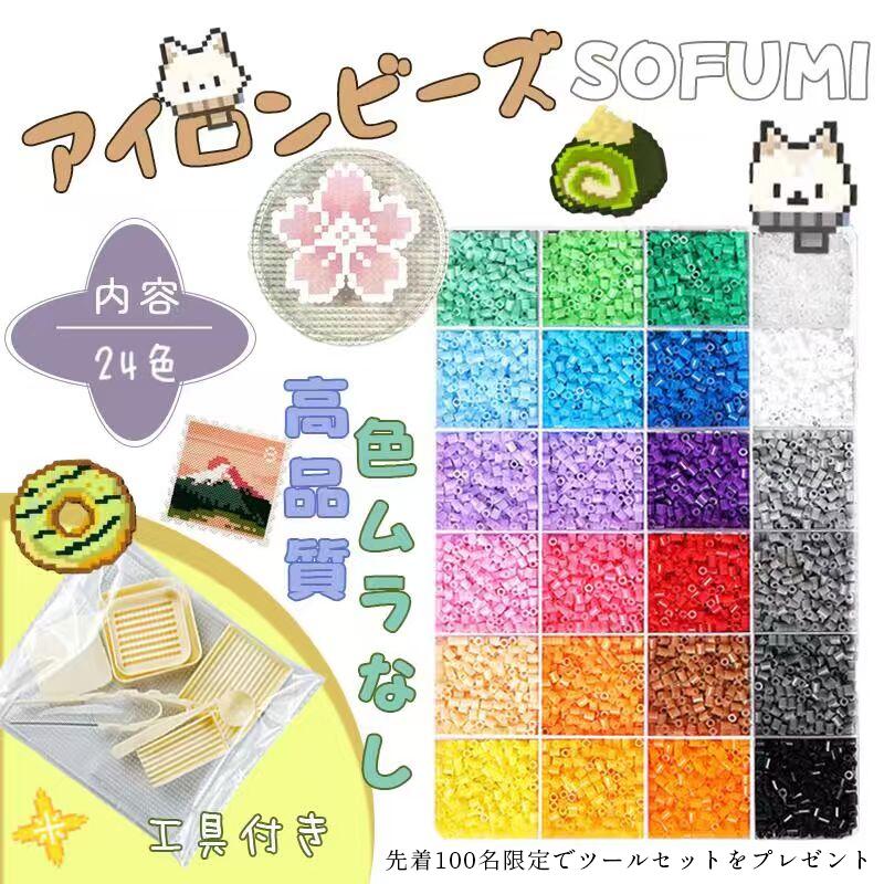 商品名 SOFUMI アイロンビーズセット 24色 2.6mm ビーズアート DIYクラフト 初心者向け 知育玩具 ハンドメイドセット 商品説明 【商品紹介】 SOFUMIのアイロンビーズセットは、DIYクラフトやビーズアートを楽しみたい方...