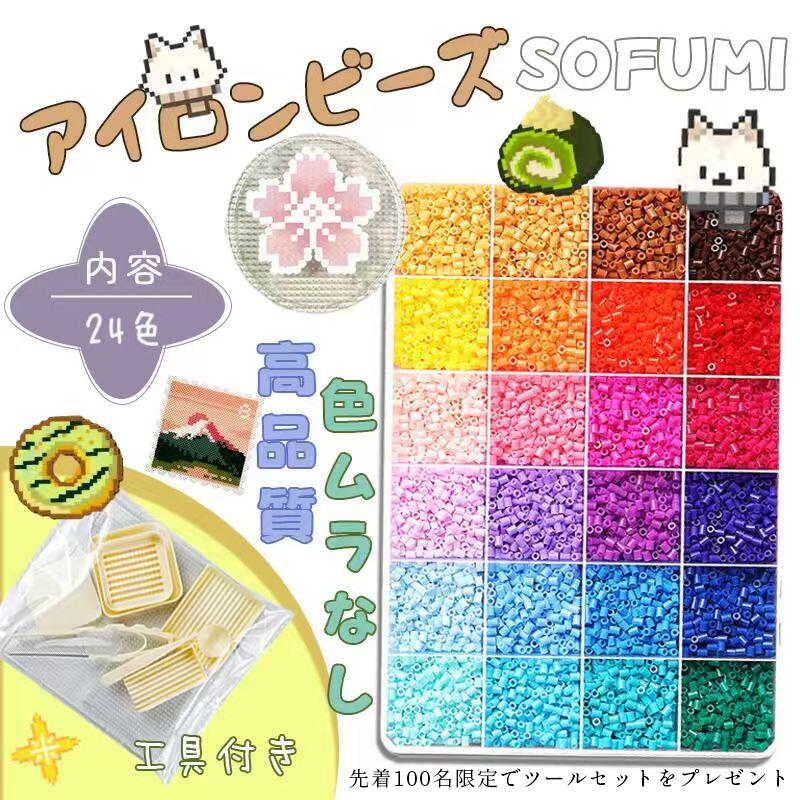 商品名 SOFUMI アイロンビーズセット 24色 2.6mm ビーズアート DIYクラフト 初心者向け 知育玩具 ハンドメイドセット 商品説明 【商品紹介】 SOFUMIのアイロンビーズセットは、DIYクラフトやビーズアートを楽しみたい方...