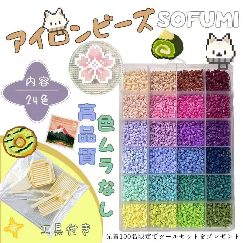 商品名 SOFUMI アイロンビーズセット 24色 2.6mm ビーズアート DIYクラフト 初心者向け 知育玩具 ハンドメイドセット 商品説明 【商品紹介】 SOFUMIのアイロンビーズセットは、DIYクラフトやビーズアートを楽しみたい方...