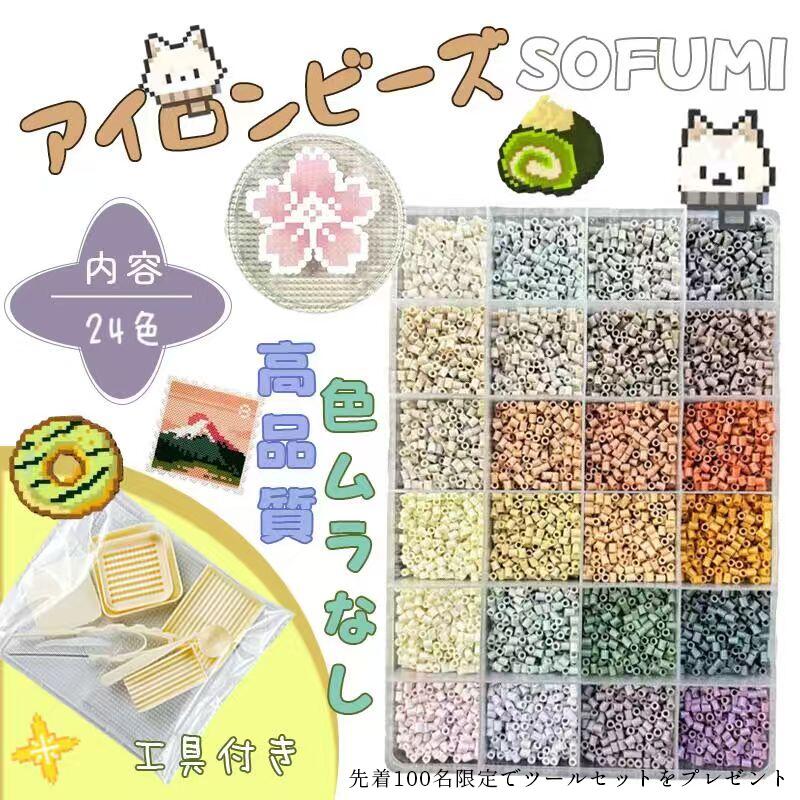 商品名 SOFUMI アイロンビーズセット 24色 2.6mm ビーズアート DIYクラフト 初心者向け 知育玩具 ハンドメイドセット 商品説明 【商品紹介】 SOFUMIのアイロンビーズセットは、DIYクラフトやビーズアートを楽しみたい方...