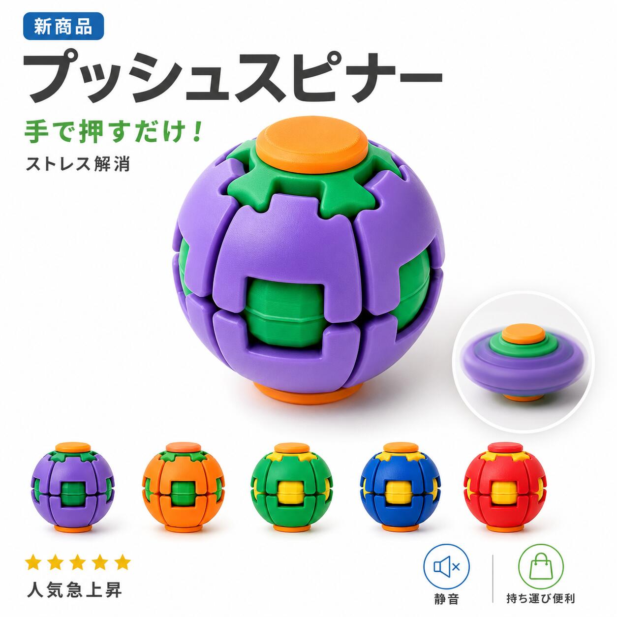 商品名 プッシュスピナー フィジェットトイ 変形ボール 指先トイ ストレス解消グッズ 毎日の気分転換やリフレッシュにぴったりのプッシュスピナーです 押すと平らな形へ変形し 手を離すとボール型へ戻るユニークな2WAY仕様 軽く押して回すだけで...