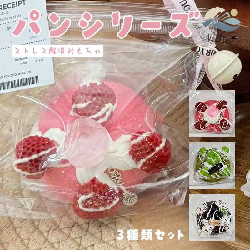 ご注意事項： 当店のスクイーズ（捏捏）は食品グレードのシリコン素材を使用しておりますが、食べられません。口に入れないでください。 スクイーズは消耗品です。強く揉んだり、乱暴に扱うと破損の原因となりますのでご注意ください。 すべて手作り商品の...