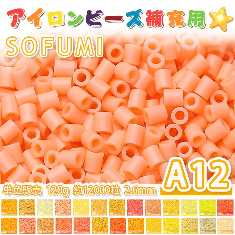 直径2.6mmのミニミニサイズのアイロンビーズに、新色の「透明」が追加された単色120gが登場！ 一袋に約12000粒入ったお得なパックです。 小さいので、細かいデザインも自由自在！少なくなった色の買い足しにも！ ※ビーズは重量で量っており...