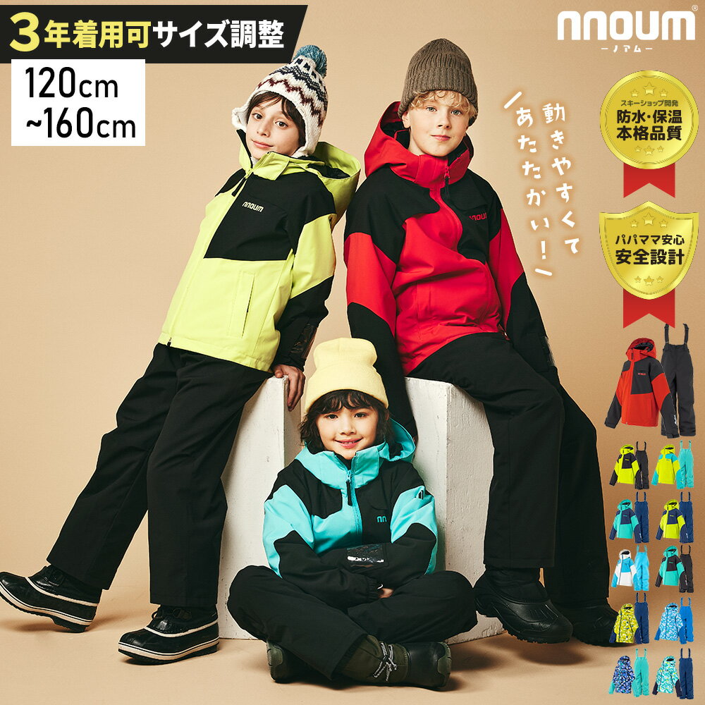 NNOUM ノアム ジュニア スキーウェア■Junior Two-Piece Ski Wear / 75J/76J雪・雨をしっかり防ぐ耐水圧20,000mmの本格仕様。スキー場の悪天候でも、子どもをドライで快適に保ちます。動きやすさを重視し...