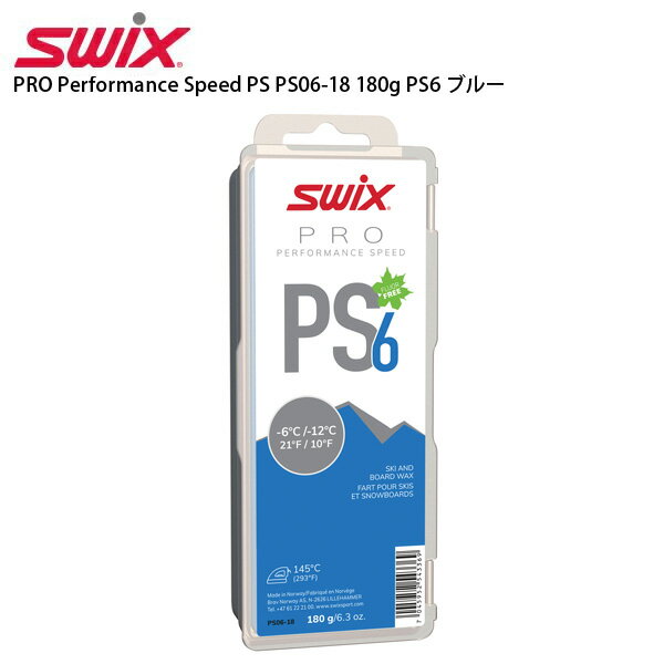 メーカー希望小売価格はメーカーカタログに基づいて掲載していますSWIX スウィックス ワックス■PRO Performance Speed PS PS06-18 180g PS6 ブルー-6℃～－12℃ 全てのレーシングワックスの基礎フッ素...