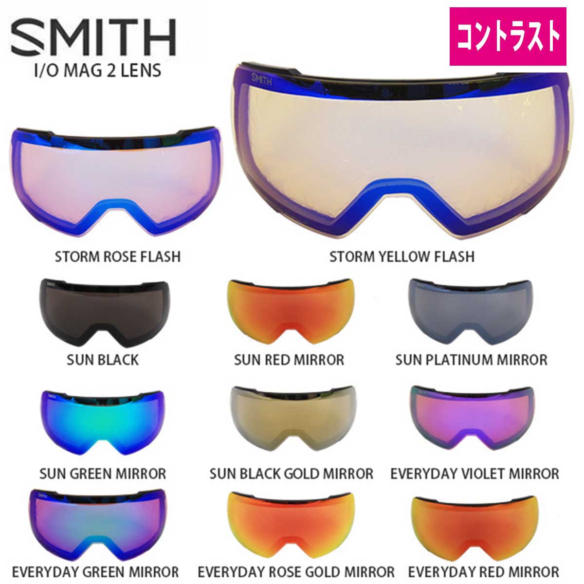 メーカー希望小売価格はメーカーカタログに基づいて掲載しています SMITH スミス スキーゴーグル スペアレンズ■I/O MAG 2 LENS〔アイオーマグ2レンズ〕CHROMAPOP SUN・Sun Black〔VLT 12%〕・Sun ...