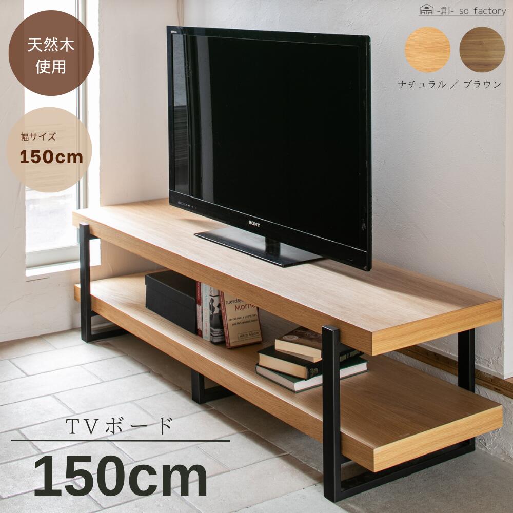 商品サイズ 本体サイズ：幅150×奥行き44×高さ40cm カラー ・ナチュラル（オーク） ・ブラウン（ウォールナット）&nbsp; &nbsp;&nbsp; 素材/材質 天然木突板（オーク／ウォールナット）オイル塗装 MDF アイアン&n...