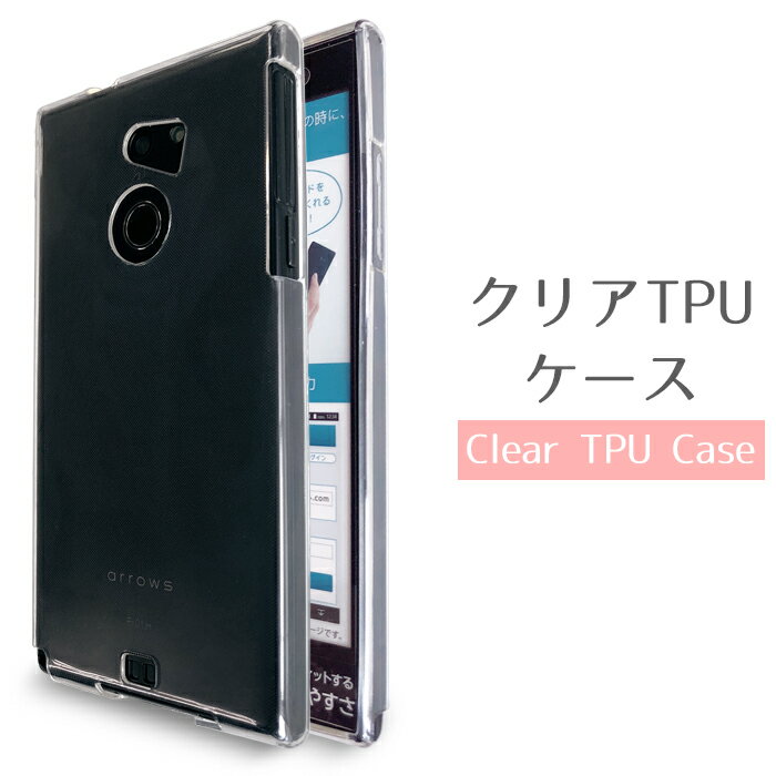 ■対応機種 ARROWS Fit F-01H ■商品説明 柔らかく高品質なTPUを使用しているので、機種本体にぴったりフィットします。 カバーの内側にはドッコ加工を施しており、装着時の気泡の入り込みを防ぎます。 完全なクリアではありませんが...