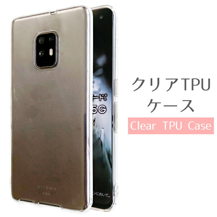 ■対応機種 ARROWS 5G F-51A ■商品説明 柔らかく高品質なTPUを使用しているので、機種本体にぴったりフィットします。 カバーの内側にはドッコ加工を施しており、装着時の気泡の入り込みを防ぎます。 完全なクリアではありませんが細...