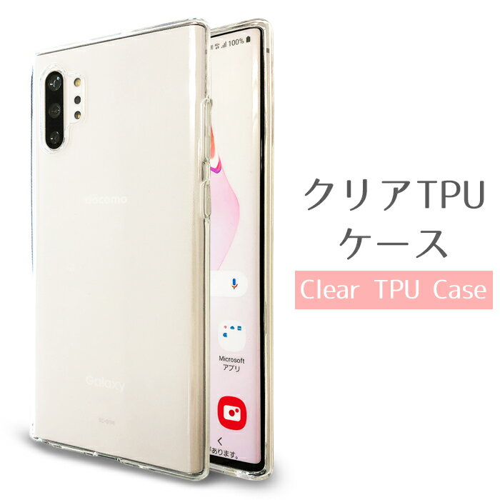 ■対応機種 GALAXY Note10+ SC-01M SCV45 ■商品説明 柔らかく高品質なTPUを使用しているので、機種本体にぴったりフィットします。 カバーの内側にはドッコ加工を施しており、装着時の気泡の入り込みを防ぎます。 完全な...