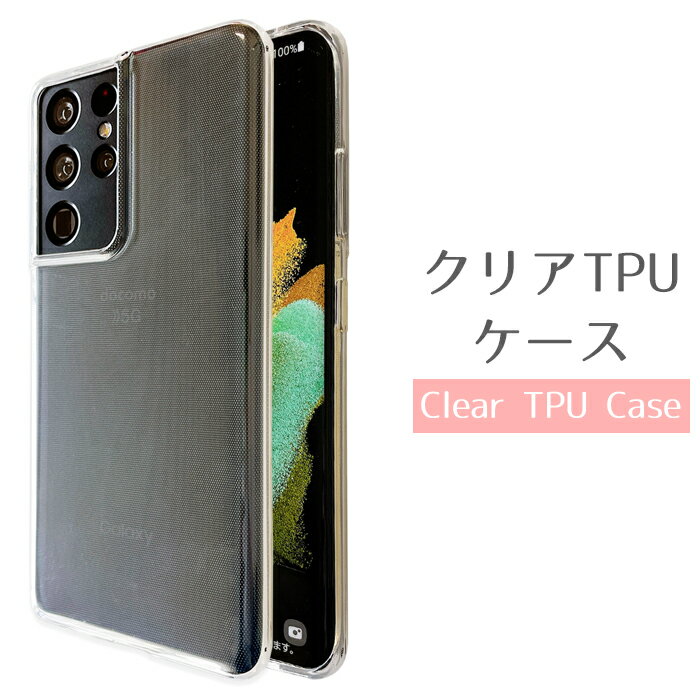 ■対応機種 GALAXY S21 ultra 5G SC-52B ■商品説明 柔らかく高品質なTPUを使用しているので、機種本体にぴったりフィットします。 カバーの内側にはドッコ加工を施しており、装着時の気泡の入り込みを防ぎます。 完全なク...