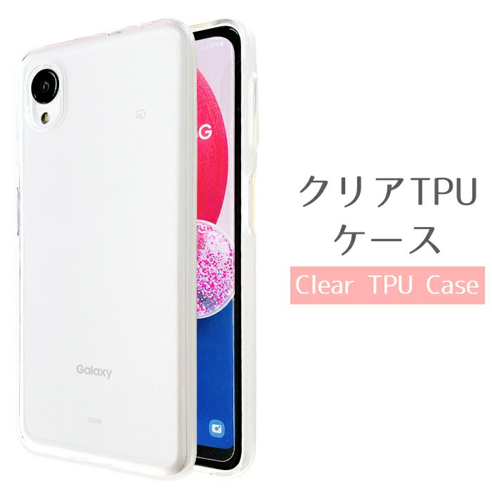 ■対応機種 GALAXY A23 5G SC-56C SCG18 SM-A233C ■商品説明 柔らかく高品質なTPUを使用しているので、機種本体にぴったりフィットします。 カバーの内側にはドッコ加工を施しており、装着時の気泡の入り込みを防...