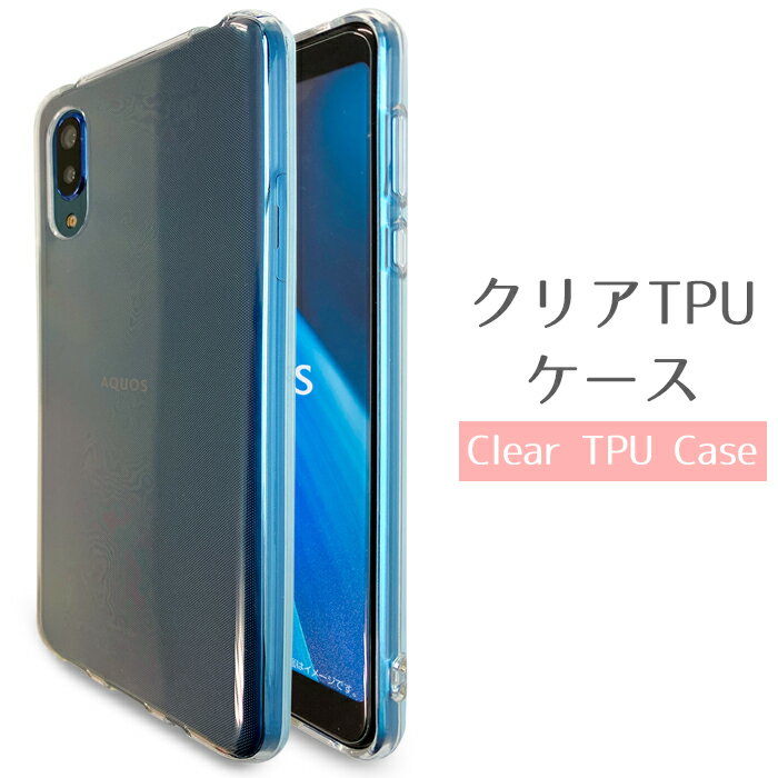 ■対応機種 AQUOS sense3 plus SH-RM11 AQUOS sense3 plus サウンド SHV46 ■商品説明 柔らかく高品質なTPUを使用しているので、機種本体にぴったりフィットします。 カバーの内側にはドッコ加工を...