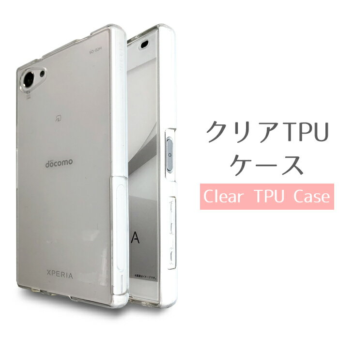 ■対応機種 XPERIA X compact SO-02J ■商品説明 柔らかく高品質なTPUを使用しているので、機種本体にぴったりフィットします。 カバーの内側にはドッコ加工を施しており、装着時の気泡の入り込みを防ぎます。 完全なクリアで...