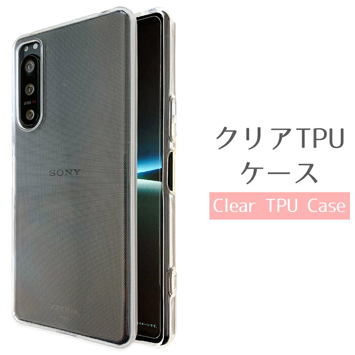 ■対応機種 XPERIA 5 IV SO-54C / SOG09 / A204SO ■商品説明 柔らかく高品質なTPUを使用しているので、機種本体にぴったりフィットします。 カバーの内側にはドッコ加工を施しており、装着時の気泡の入り込みを防...