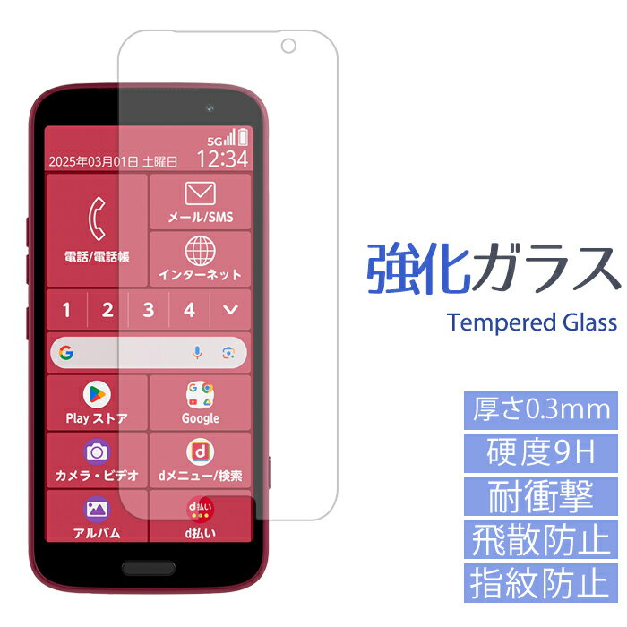 【商品説明】 傷がつきにくい強化ガラスの画面保護プロテクトシール 手帳型ケースとご一緒にどうぞ！ 高度9H：傷がつきにくい強化ガラスになっており、傷や割れから表面を守ります。 飛散防止：ガラスフィルムが割れた場合も破片が飛び散らないようにな...