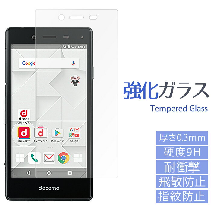 【商品説明】 傷がつきにくい強化ガラスの画面保護プロテクトシール 手帳型ケースとご一緒にどうぞ！ 高度9H：傷がつきにくい強化ガラスになっており、傷や割れから表面を守ります。 飛散防止：ガラスフィルムが割れた場合も破片が飛び散らないようにな...