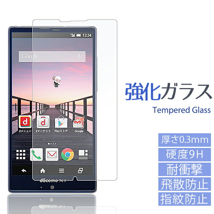 【商品説明】 傷がつきにくい強化ガラスの画面保護プロテクトシール 手帳型ケースとご一緒にどうぞ！ 高度9H：傷がつきにくい強化ガラスになっており、傷や割れから表面を守ります。 飛散防止：ガラスフィルムが割れた場合も破片が飛び散らないようにな...