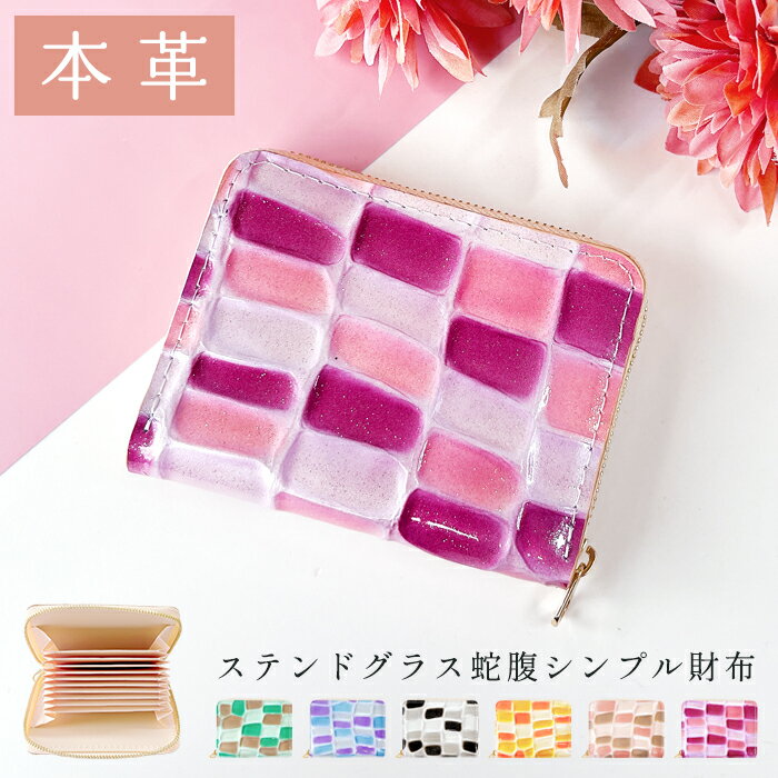 ラメの入った、エナメル加工を施した本革生地を使用。 可愛らしくも上品に仕上げました。 内側には落ち着いた雰囲気のベージュのPUレザーを使用しております。 内装は収納力に優れた蛇腹式のカードポケットを採用。 さらに下部にはお札入れスペースも備...