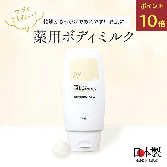 【販売名】薬用MFボディミルク 医薬部外品 【商品サイズ】縦3.5×横6.5×高さ15.5cm 【内容量】180g 【ご使用方法】 適量を手に取り、首・腕・足など全身にお使いください。 【ご注意】 ●お肌に異常が生じていないかよく注意して使...