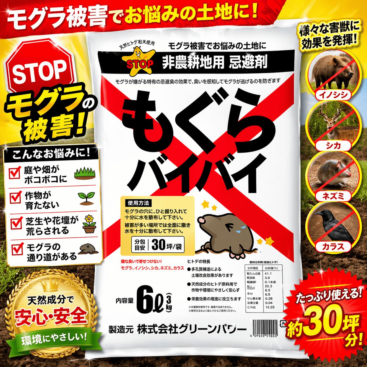 もぐらバイバイは天然ヒトデ100%で作られた商品です。 もぐらが嫌がる刺激臭の作用で、撒いた場所にもぐらが近寄るのを防ぎます。 慣行性がみられないため継続してお使いいただけます。 1.天然ヒトデ100%から作られているので、農業資材を保護し...