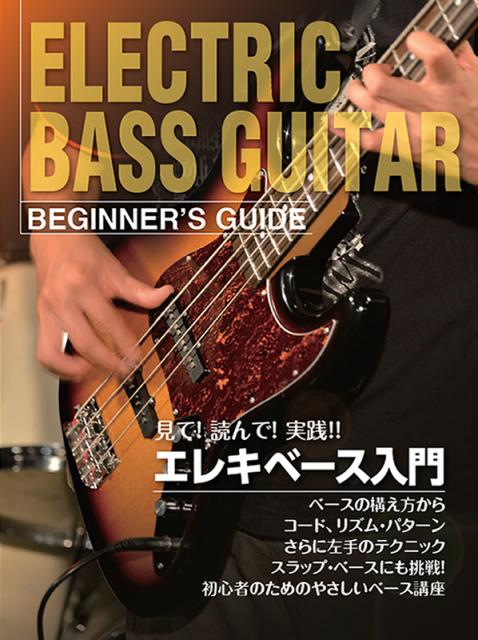 ベース用教則本 LESSON1 ベースはこんな楽器 ■各部の名称と役割 ■チューニングの方法 　 ・ベースのチューニング 　 ・開放弦を使ったチューニング方法 　 ・ハーモニクスを使ったチューニング方法 　 ・チューナーを使ったチューニング...