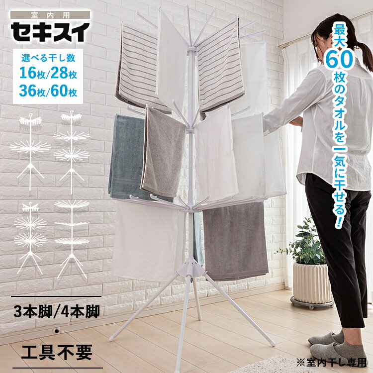 商品名 ものほしスタンド コスモス 樹脂 カラー ホワイト 品番 C-200W …2段タイプ （タオル16枚干し、ピンチ16個付き） C-300W …3段タイプ （タオル28枚干し、ピンチ16個付き） C-400 …3段タイプ （タオル36...