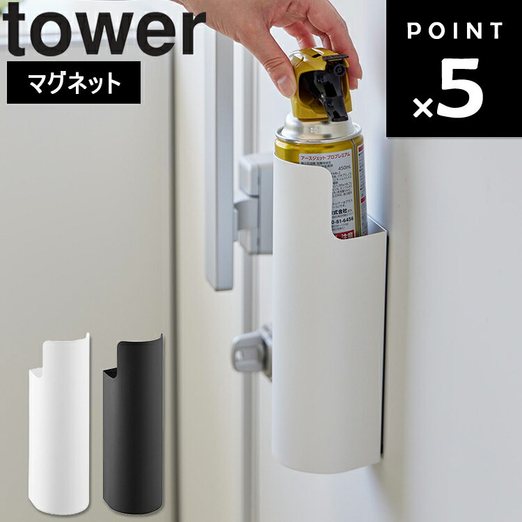 商品名 tower マグネット目隠しスプレーホルダー タワー カラー（型番） ホワイト（8237） ブラック（8238） 商品サイズ W7.5×D7.5×H24cm 背面：H18.5cm 重量 370g 素材 本体：スチール(粉体塗装) マ...