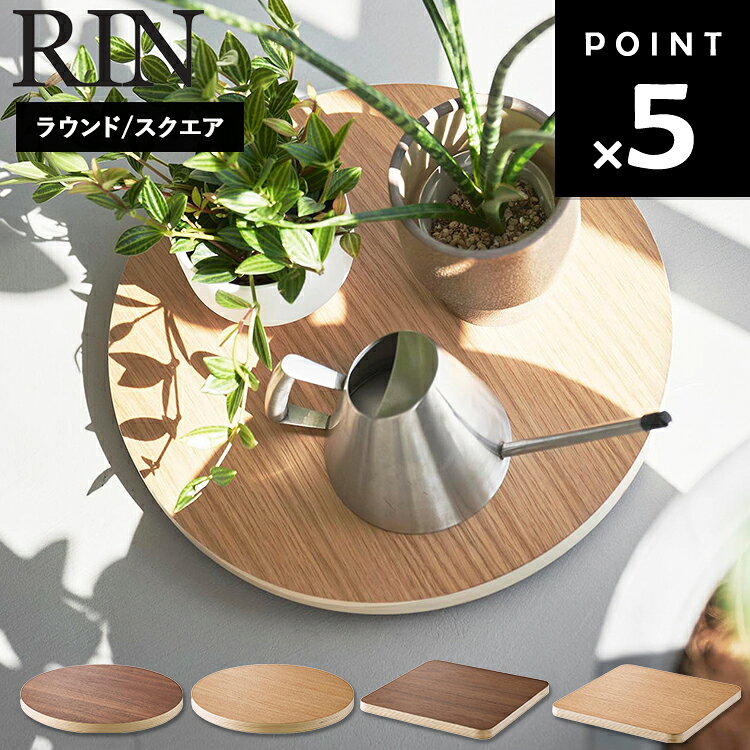 商品名 RIN インテリア低台車 リン （ラウンド） カラー（品番） ブラウン（10062） ナチュラル（10063） 商品サイズ（約） W32×D32×H3.1cm 本体重量 約930g 素材 本体：天然木積層合板(ウレタン樹脂塗装) キ...