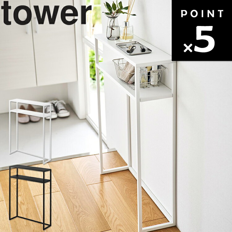 商品名 tower 棚付きコンソールテーブル タワー カラー（型番） ホワイト（10393） ブラック（10394） 商品サイズ W60×D18.2×H80.2cm 重量 4150g 内寸サイズ 棚：W56.8×D14.7×H13.7cm ...