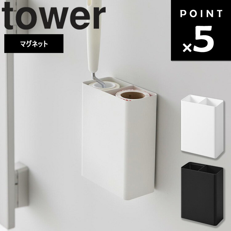 商品名 tower マグネット粘着クリーナースタンド収納&ダストボックス タワー カラー（型番） ホワイト（1705） ブラック（1706） 商品サイズ 本体：W12.5×D6.5×H16.5cm ダストボックス：W6×D6×H16cm 内...