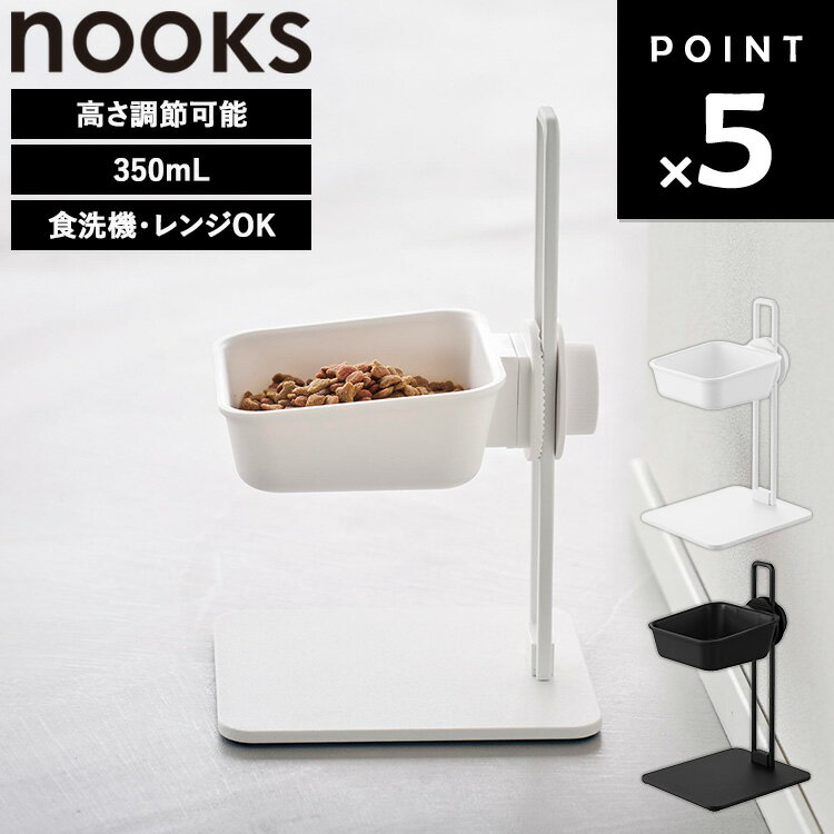 商品名 nooks ペットケージに取り付けるフードボウル ヌークス カラー（型番） ホワイト（10276） ブラック（10277） 商品サイズ 本体：約W12.3×D16×H6.2cm 内寸サイズ 取り付けフック：溝約0.6cm・ネジ部直径...