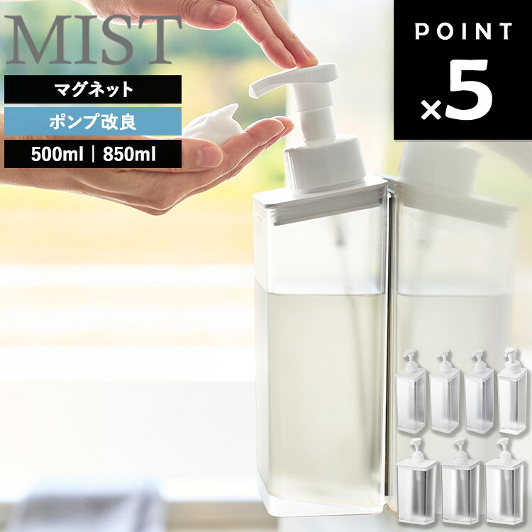 商品名 【500ml(液体用)】MIST たっぷり洗剤が出るマグネットディスペンサー ミスト カラー（型番） シャンプー（1544） コンディショナー（1545） ボディソープ（1546） 商品サイズ サイズ：W7×D8×H25cm 重量：...