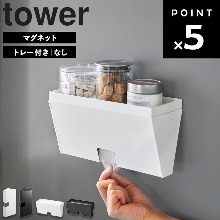 商品名 【トレーなし】tower マグネットプラスチックバッグケース タワー カラー（型番） ホワイト（1616） ブラック（1617） 商品サイズ 本体：約W9×D10.5×H22.6cm 内寸サイズ 本体：約W2.5・8.5×D10×H...