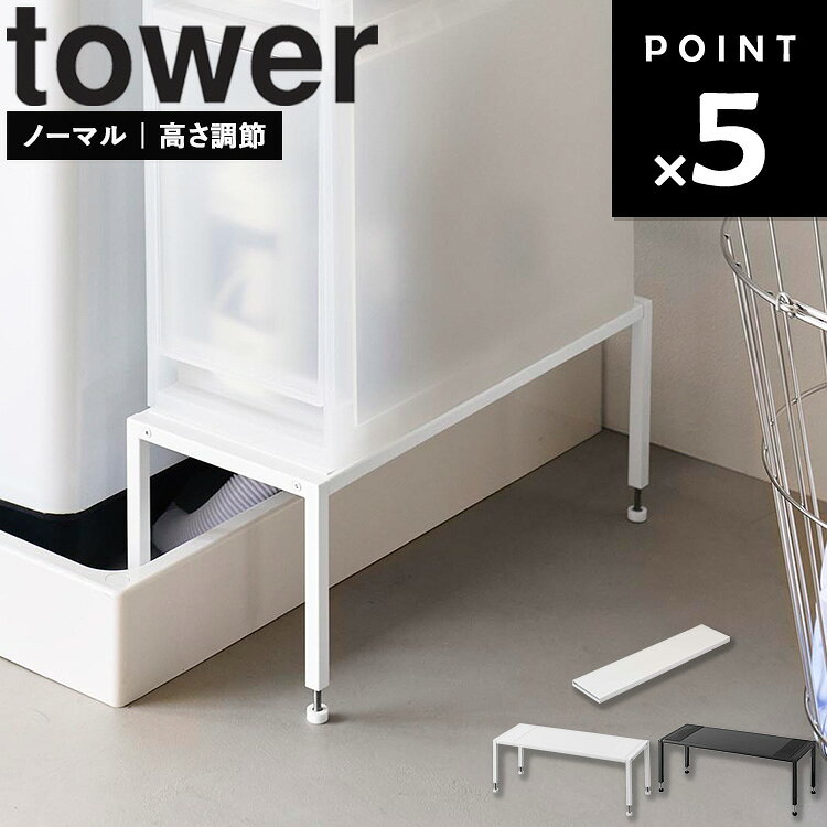 商品名 【ノーマル】tower 洗濯機防水パン上ラック タワー カラー（型番） ホワイト（4966） 商品サイズ W64×D15×H2cm 内寸サイズ 裏面：W61×D14.5cm 重量 1050g 素材 本体：スチール(粉体塗装) 耐荷重...