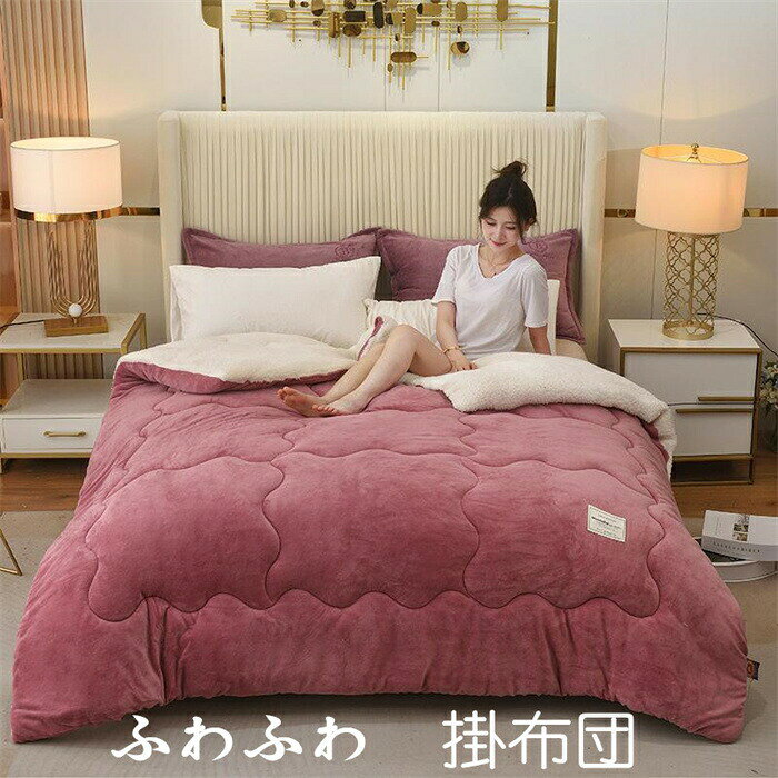 ●サイズ:/約150*200cm ●側生地:ポリエステル、その他 ●充填物:シンサレート、その他 ■商品説明 ◎軽くてうすく、暖かい掛け布団が新しく登場 ◎柔らかい生地で、保温性、耐久性があるだけでなく保湿性もOK！ ◎表地と裏地をべったり...