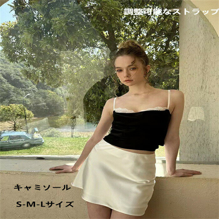 【商品説明】 伸縮性のある素材のキャミソールです。　 キャミソールタイプだから透け感のあるトップス着用時にピッタリ。 何枚あっても嬉しいアイテムです。 ●商品色について 掲載商品の画像と実物とは、撮影の状況、モニター表示等により、異なる場合...