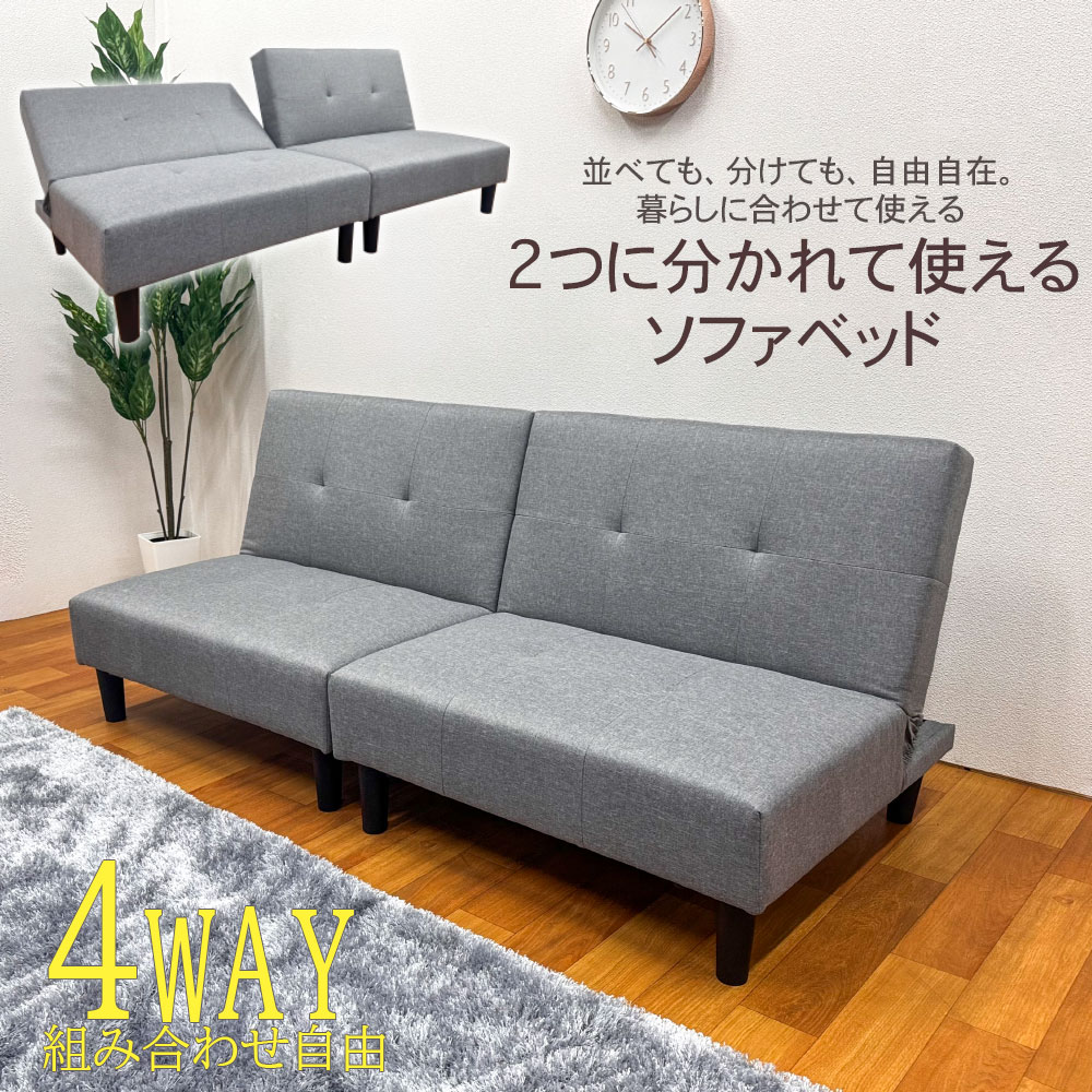 ソファベット/- ■サイズ 本体：(約)幅180cm×奥行き79cm×高さ76cm（座面高33cm）(脚高15cm） ベット時：(約)幅180cm×奥行き100cm×高さ33cm ■カラー写真参照 ■表面材ファブリック ■座面中材：Sバネ/...