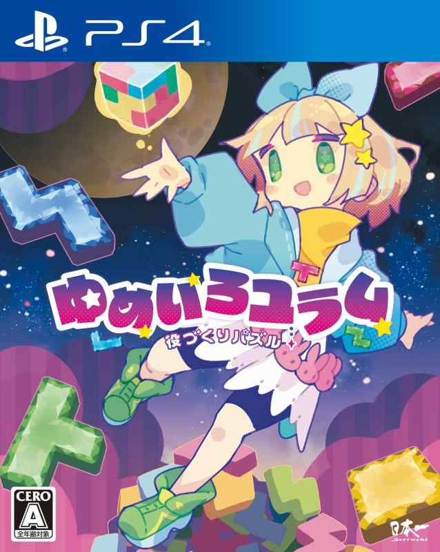 役づくりパズル　ゆめいろユラム - PS4揃っても消えない？ 役の強さで競い合う、新感覚対戦パズル