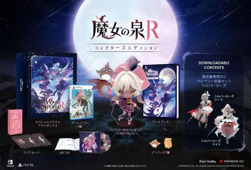 魔女の泉R コレクターズエディション -PS5 【特典】版特装BOX、フィギュア(15cm)、アートブック(ハードカバー)、オリジナルサウンドトラック、ピンバッジ(ペットデザイン)、クリアカード魔女狩りに追われながらも強く生き抜く、ある魔女...