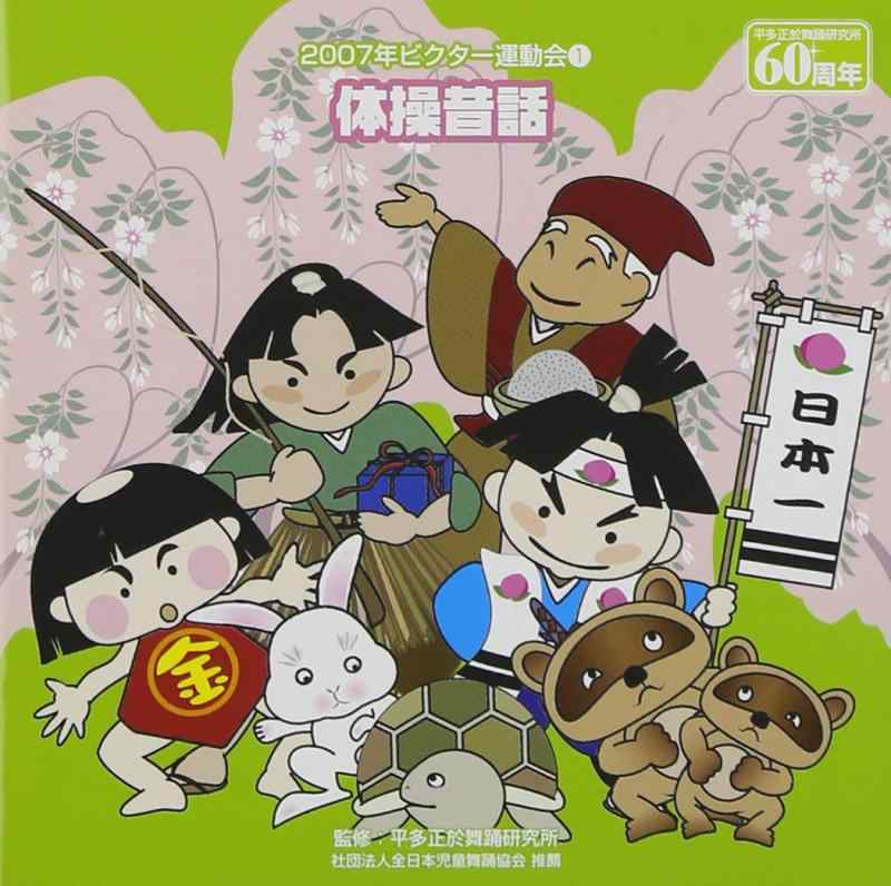 2007年ビクター運動会(1)■ ご購入前に必ずご確認ください ■1. 在庫管理とご注文の確定当店は複数のオンラインモールで在庫を共有しております。在庫の変動： 更新のタイムラグにより、ご注文後に「完売」が判明する場合がございます。欠品時の...