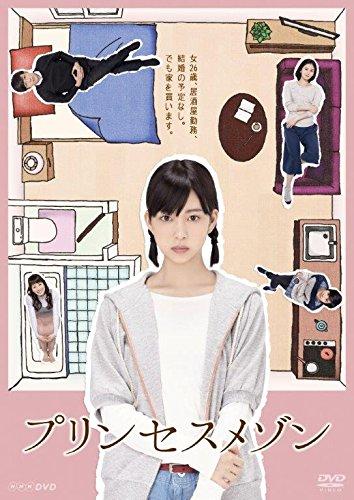 プリンセスメゾン DVD BOX■ ご購入前に必ずご確認ください ■1. 在庫管理とご注文の確定当店は複数のオンラインモールで在庫を共有しております。在庫の変動： 更新のタイムラグにより、ご注文後に「完売」が判明する場合がございます。欠品時...