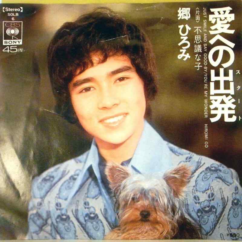 郷ひろみ「愛への出発／不思議な子」【EP】■ ご購入前に必ずご確認ください ■1. 在庫管理とご注文の確定当店は複数のオンラインモールで在庫を共有しております。在庫の変動： 更新のタイムラグにより、ご注文後に「完売」が判明する場合がございま...