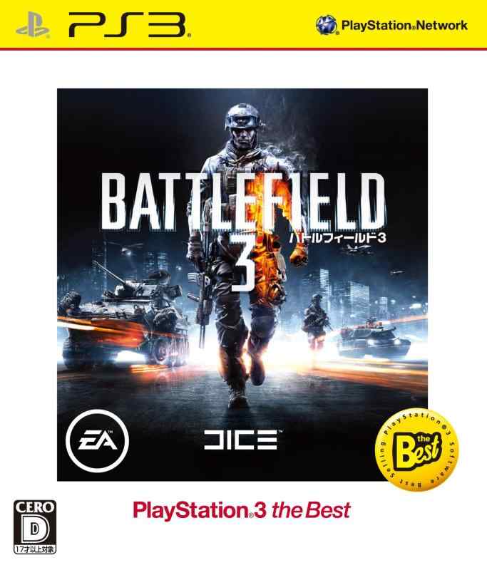 バトルフィールド 3 PlayStation(R)3 the Best - PS3ゲームソフト